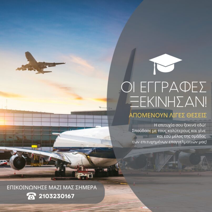 Σχολή Αεροσυνοδών και Τουριστικών Σπουδών | Mega Airline Studies
